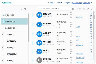 企業向け内線アプリ | AGEphoneCloud
